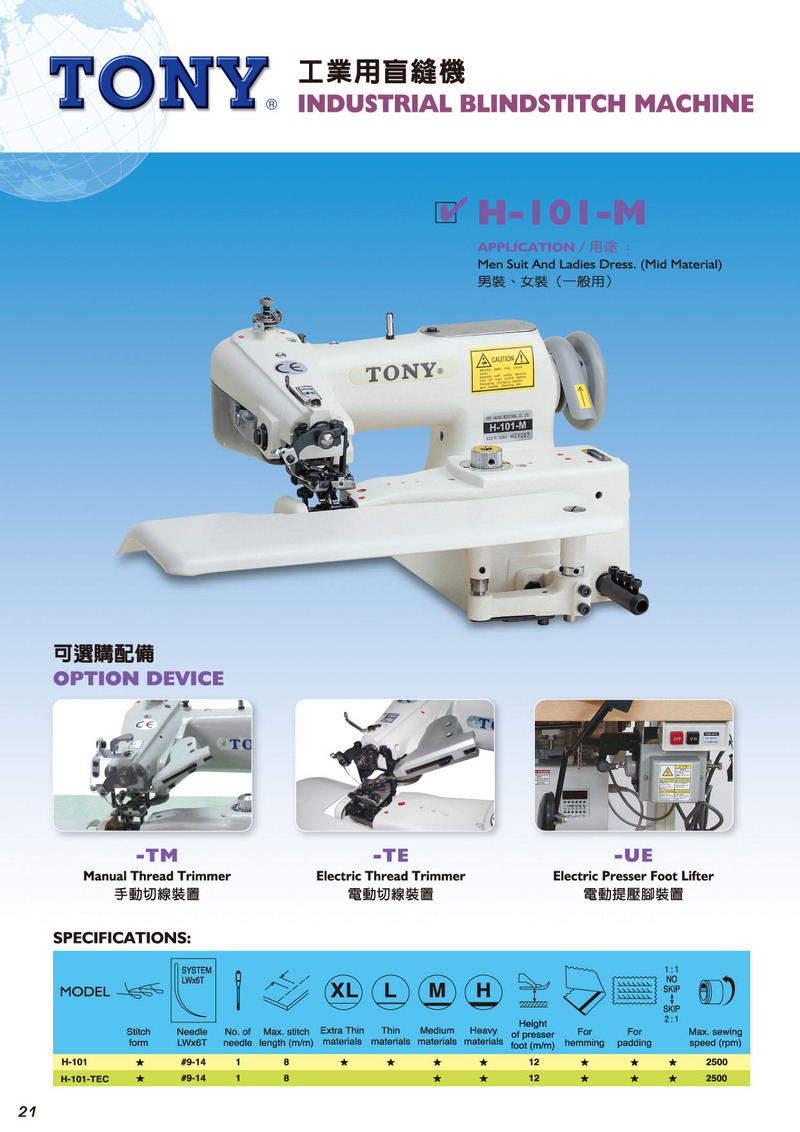 INDUSTRIAL BLINDSTITCH MACHINE, H-101-M - Meta Precision Industry Co., Ltd.